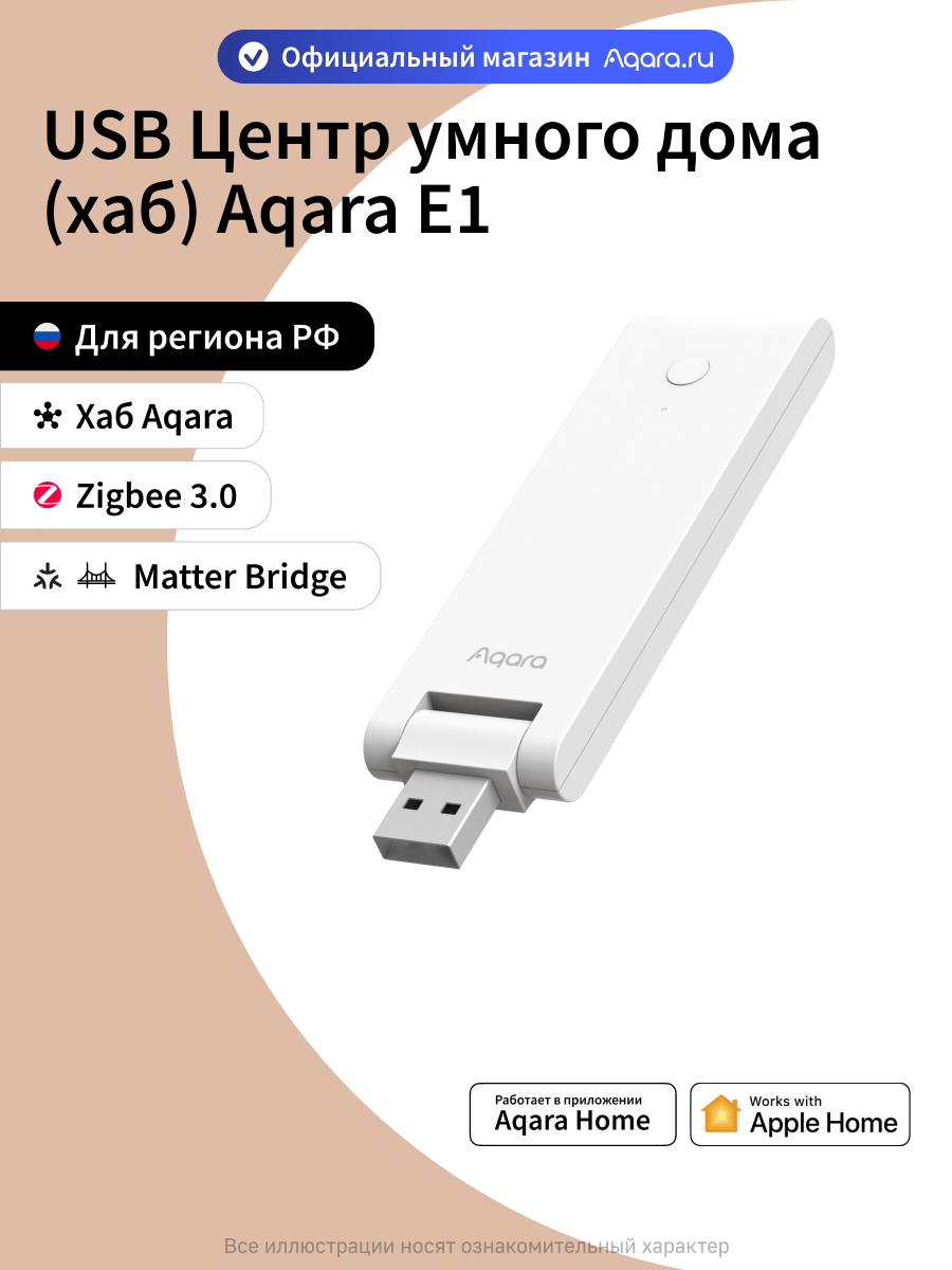 USB Центр умного дома (хаб) Aqara E1 HE1-G01, Zigbee 3.0, белый