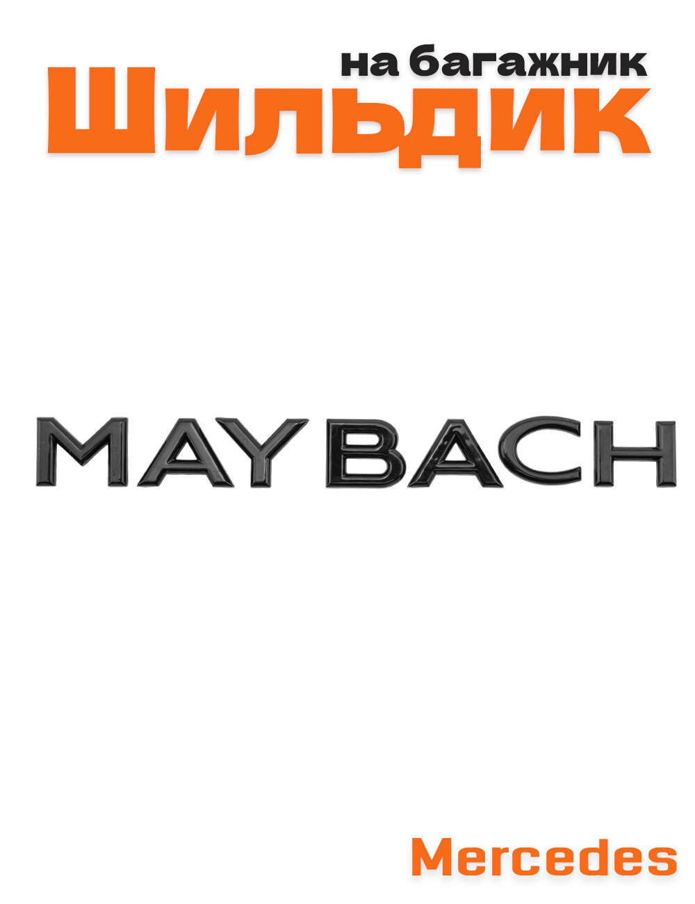Эмблема на багажник для Maybach Maybach черный глянец