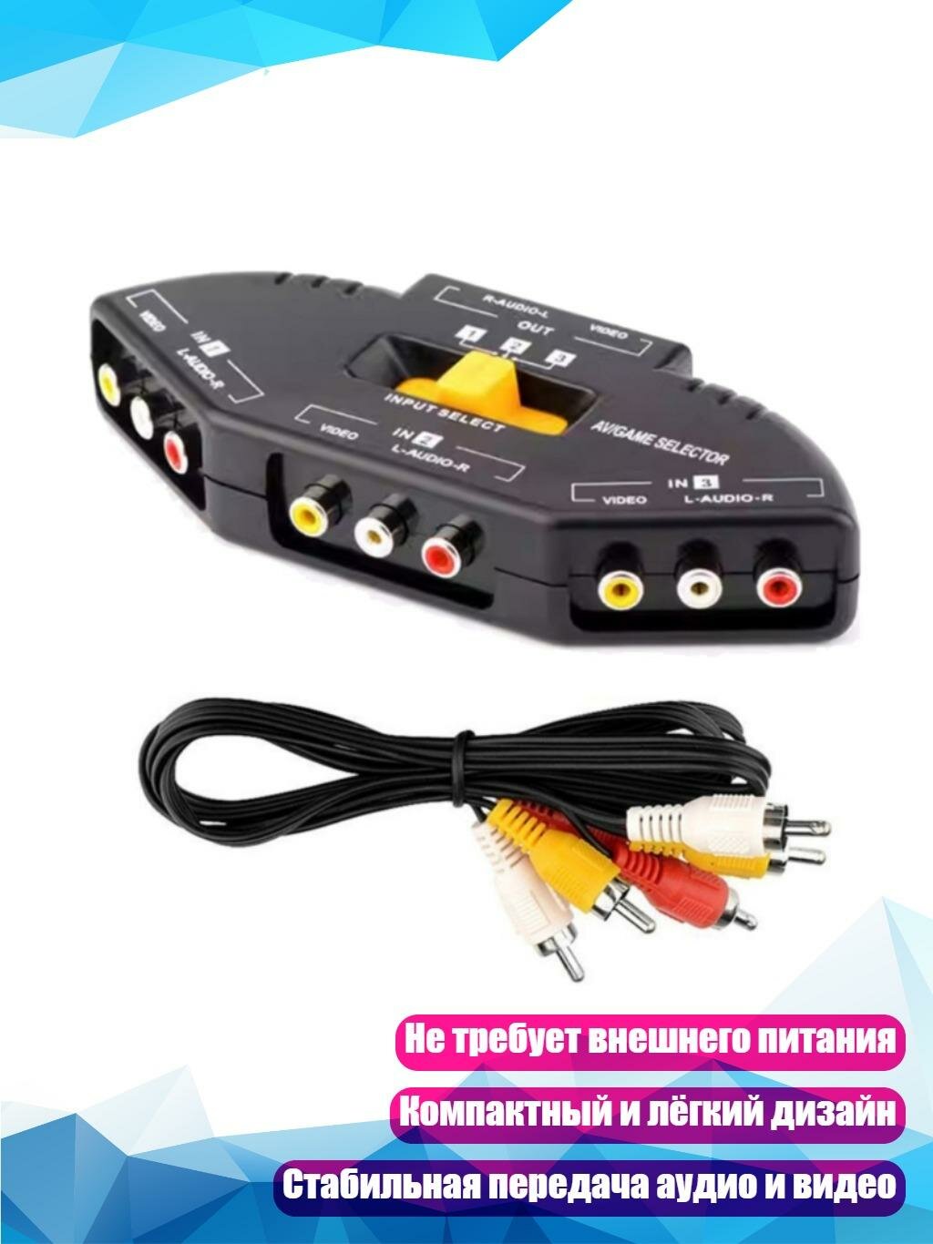 3-канальный переключатель RCA-видеосигнала, Черный