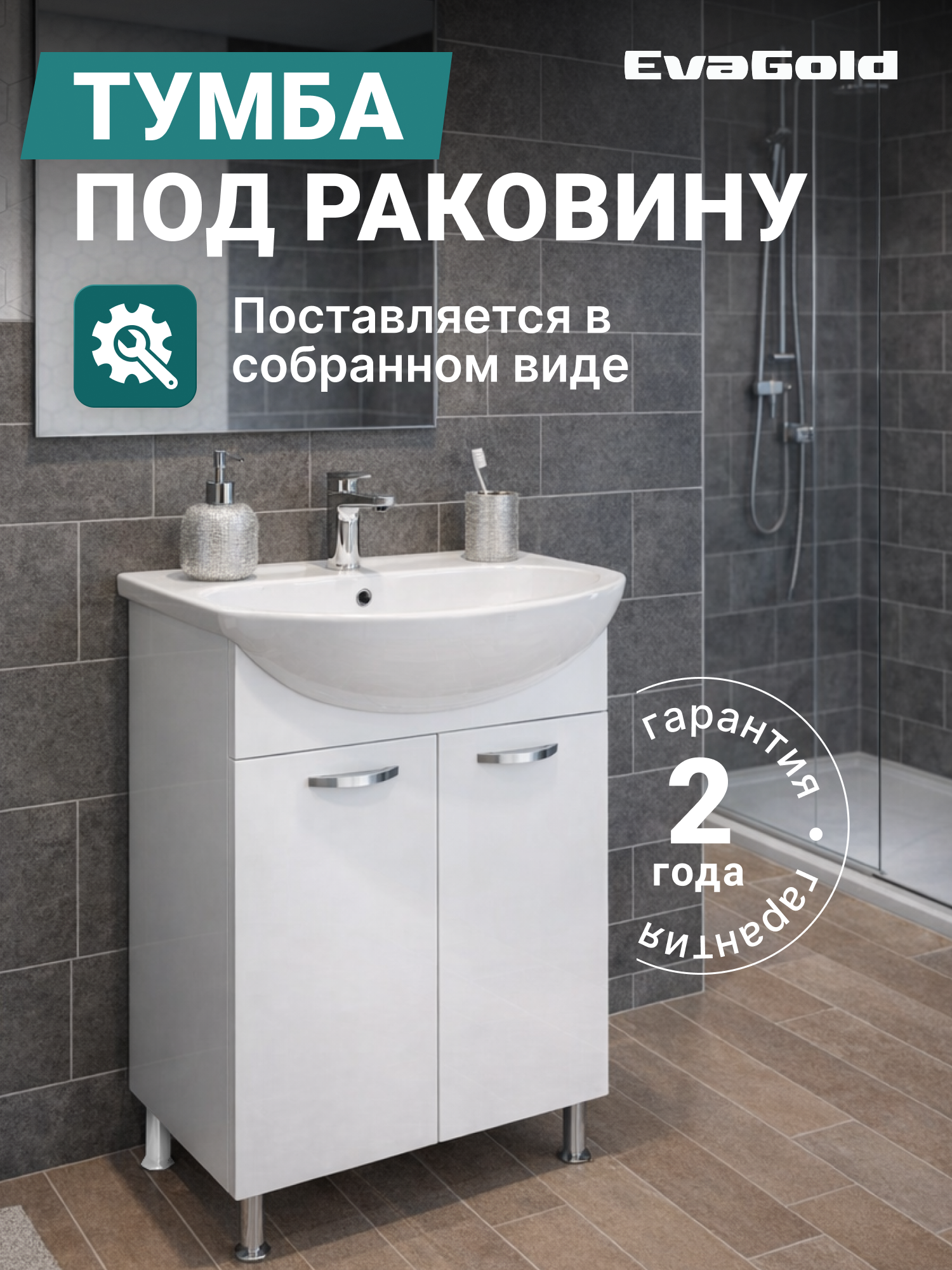 Тумба под раковину EvaGold 55 см, модель ND16.1 белый для ванной