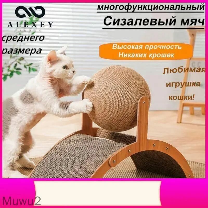 Беговое колесо премиум для миниатюрных кошек, оснащенное когтеточкой и шаром