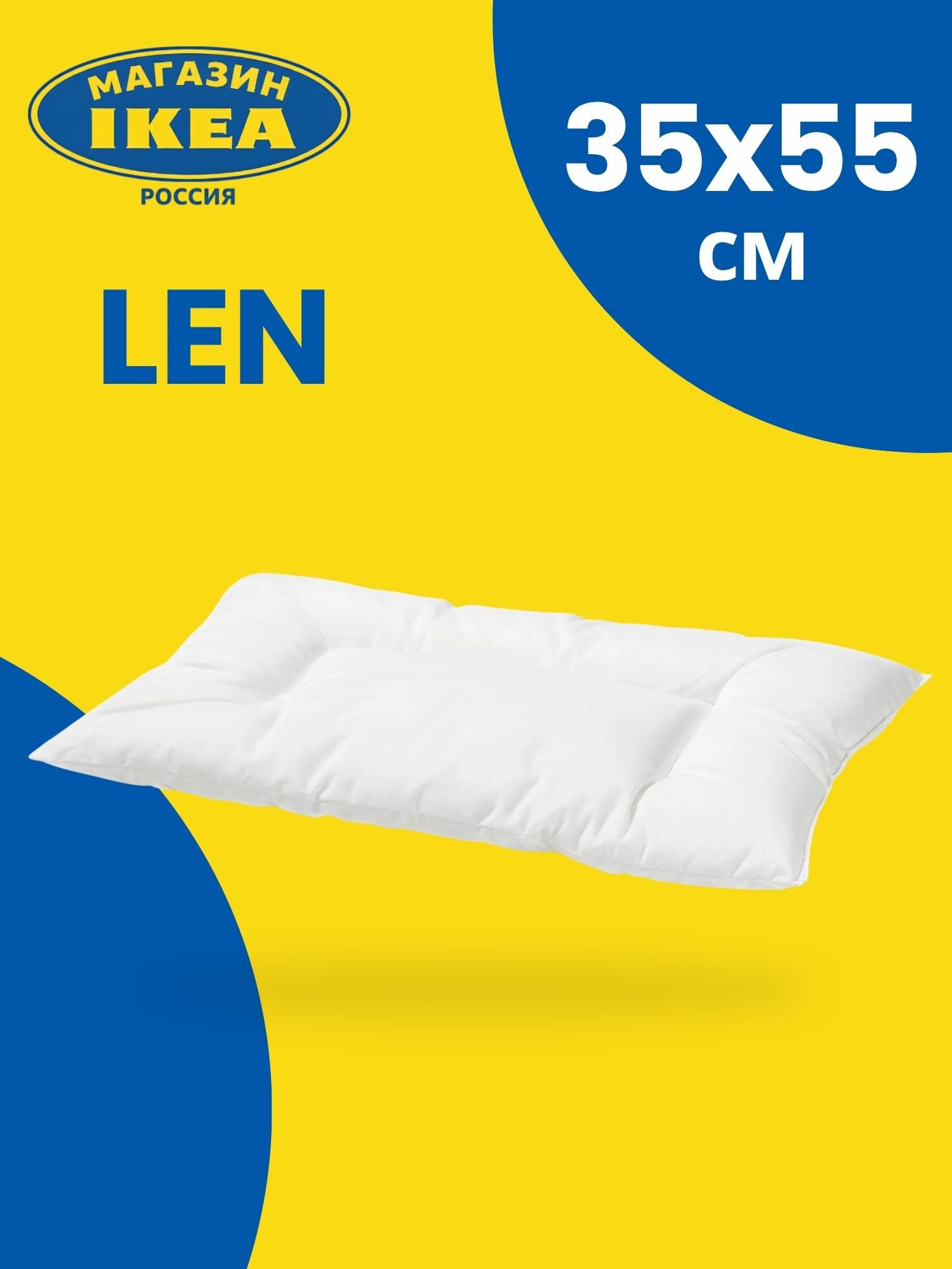 IKEA Подушка 35x55 см, Мягкая жесткость, Полиэстер