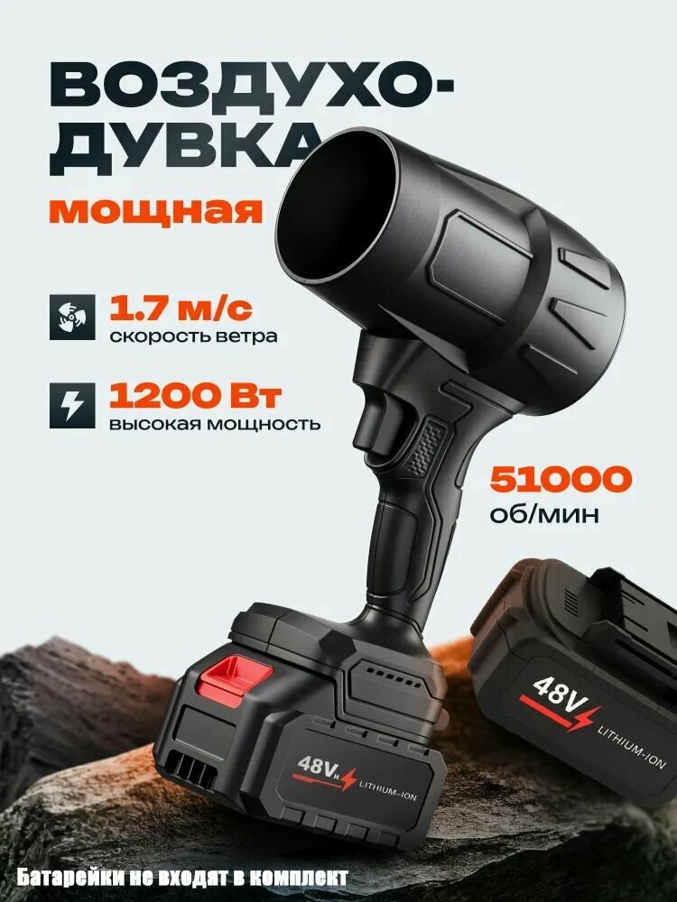 Воздуходувка портативная