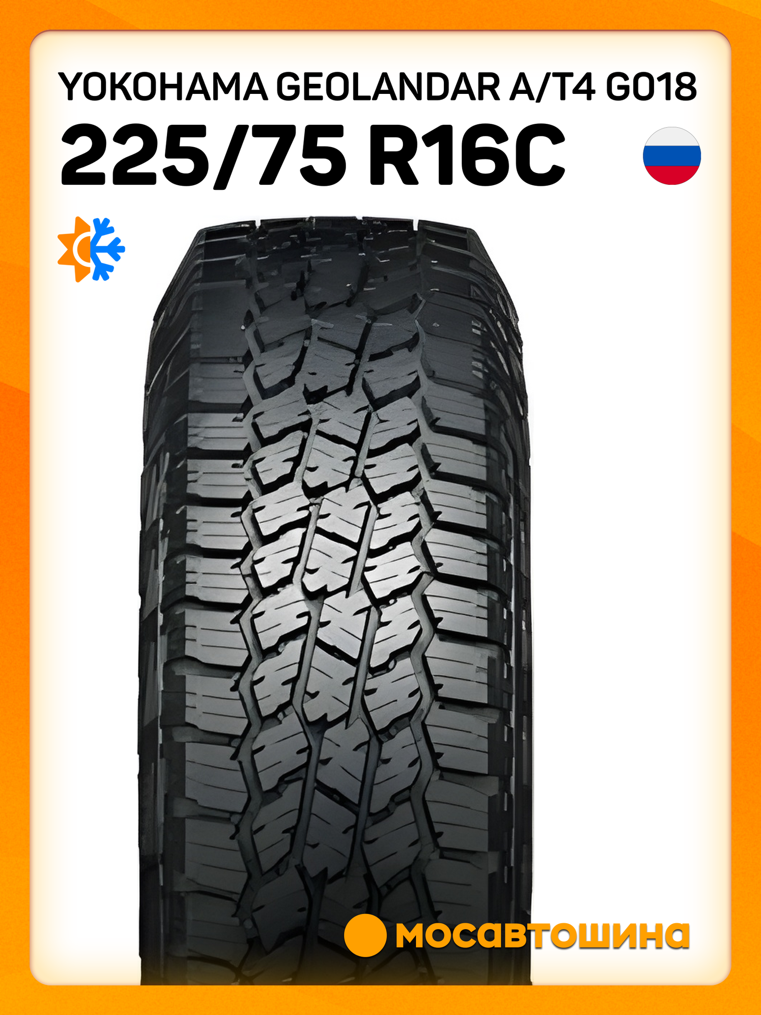 Всесезонные автомобильные шины Yokohama Geolandar A/T4 G018 225/75 R16C 115/112S