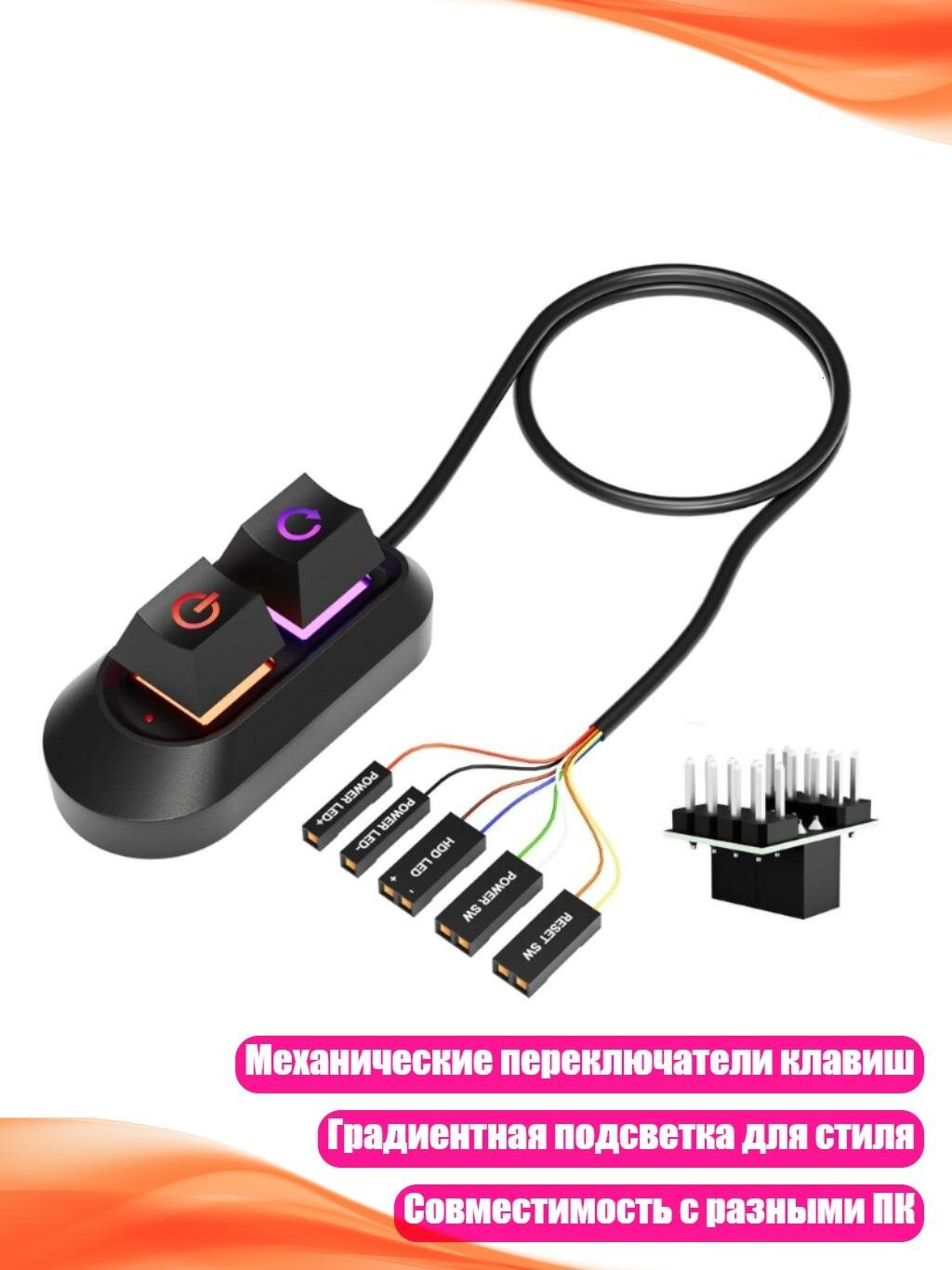 Внешний выключатель питания и кнопка перезагрузки для ПК