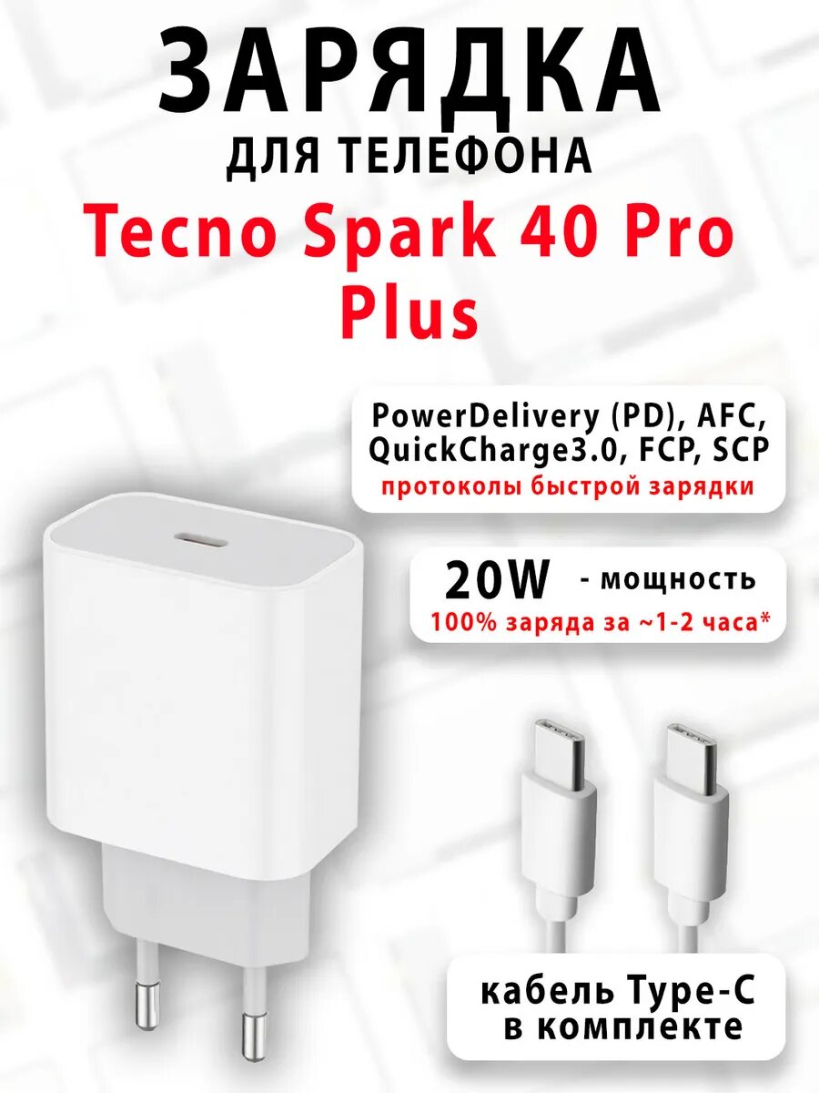 Зарядное устройство для телефона Tecno Spark 40 Pro Plus