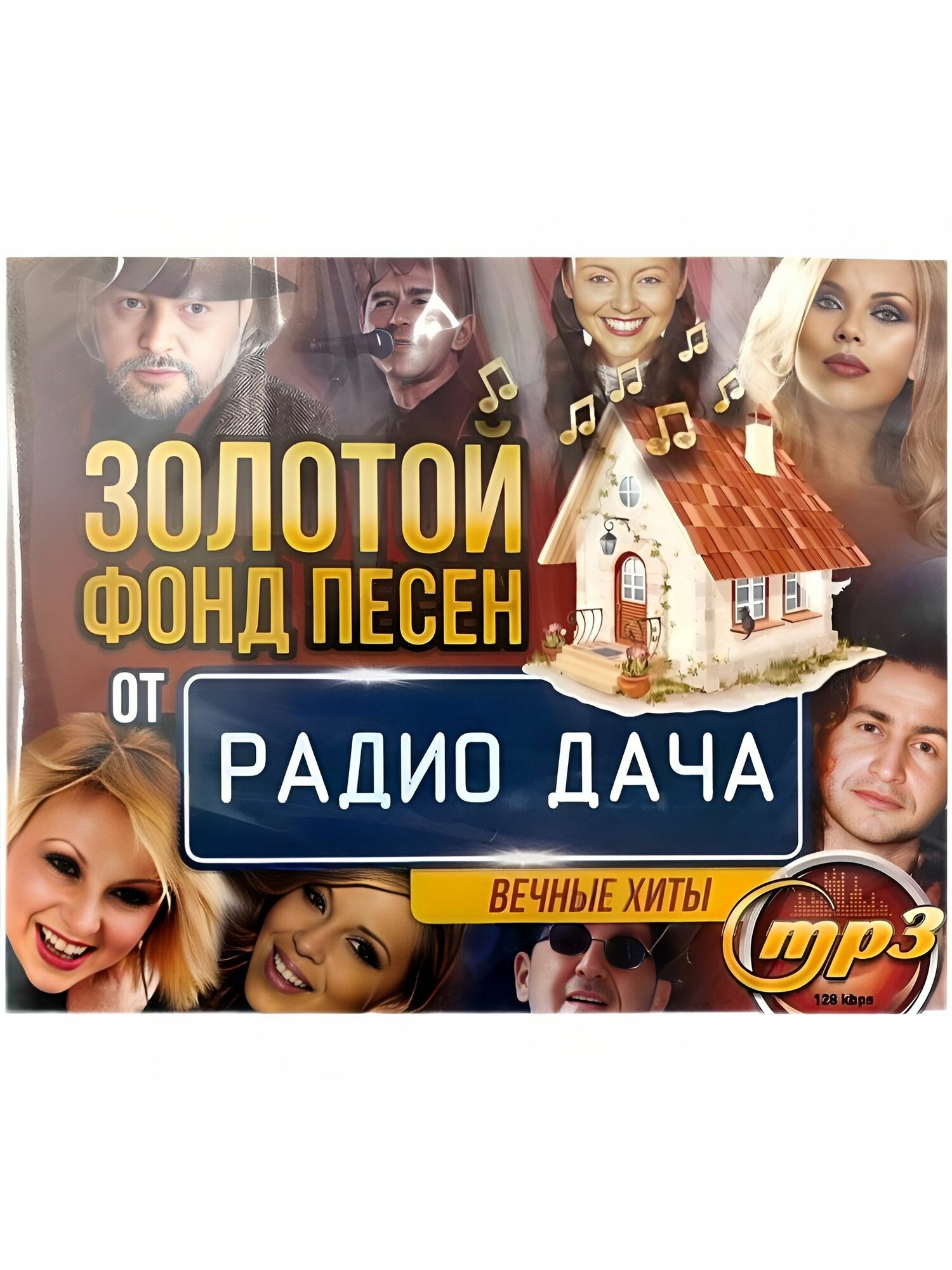 Золотой Фонд Песен от "Радио Дача". MP3 диск