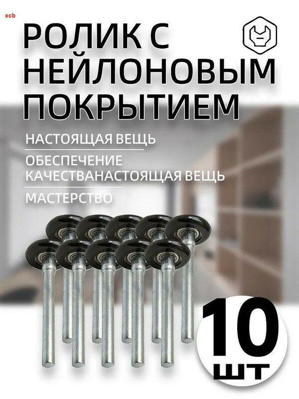 10 шт. Ролик для подъемных ворот универсальный секционных 120 мм