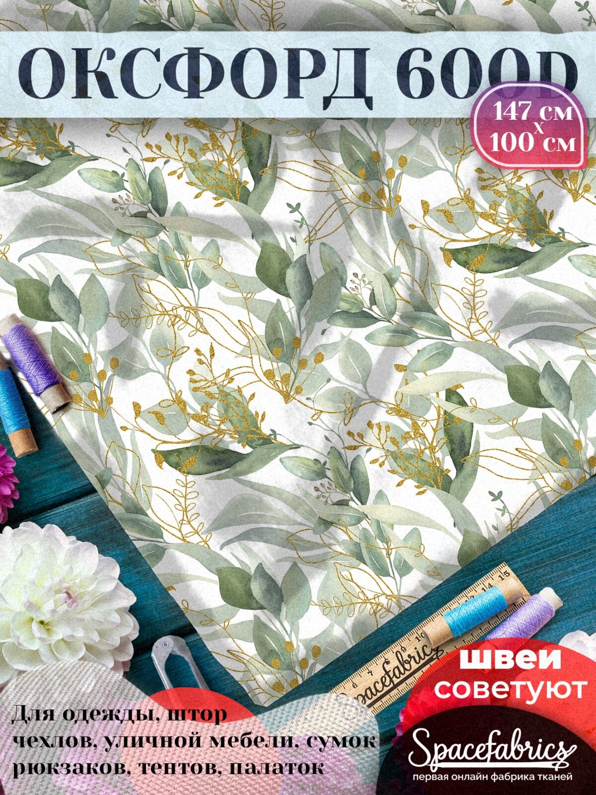 Ткань премиум Оксфорд 600d PU 1000. 220гр/кв. м. 150*100 см. водоотталкивающая ткань для шитья