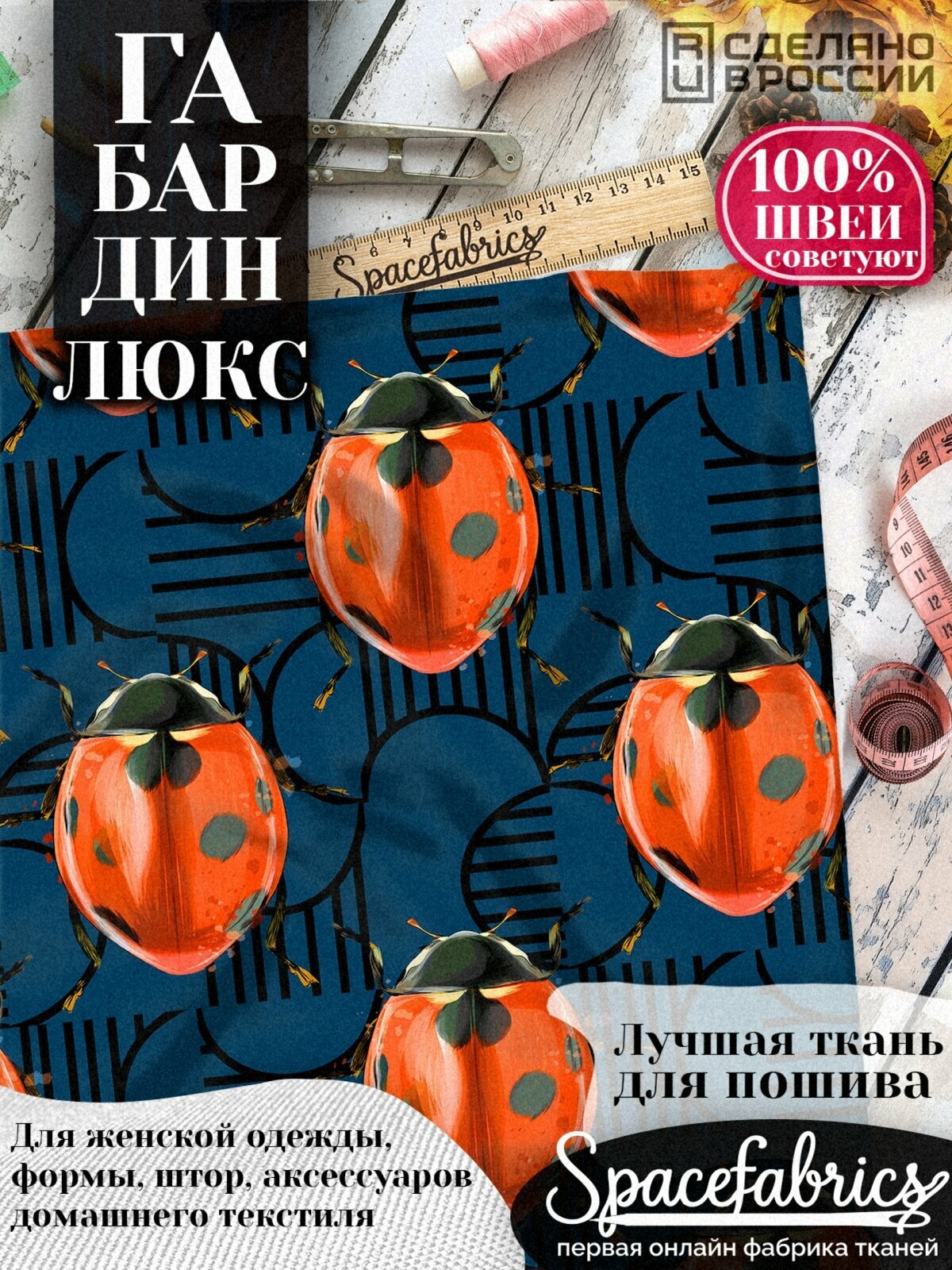 Универсальная ткань габардин с рисунком для костюмов, платьев, штор. 160 гр/м2, 150*100 см