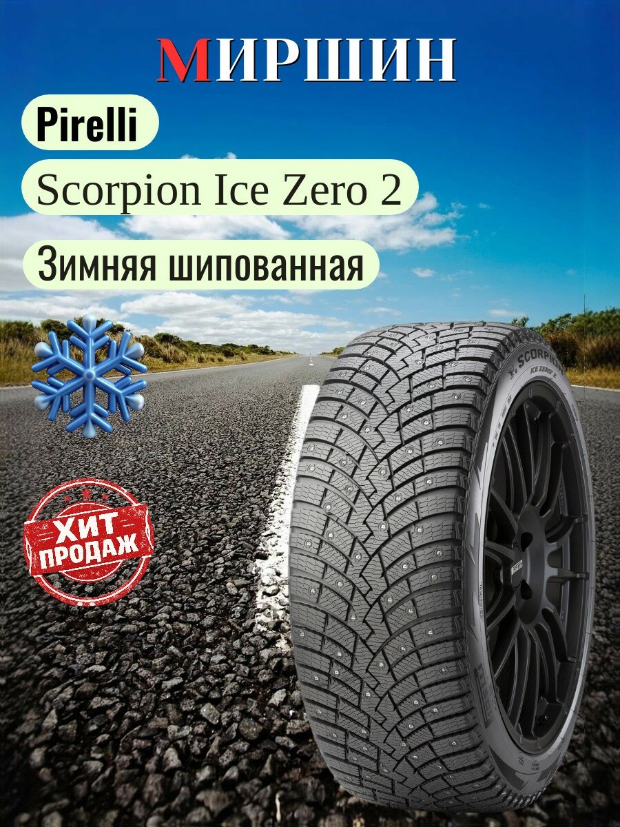Шины Pirelli SCORPION ICE ZERO 2 Scorpion Ice Zero 2 R17 215/60 100T шип XL Зимняя