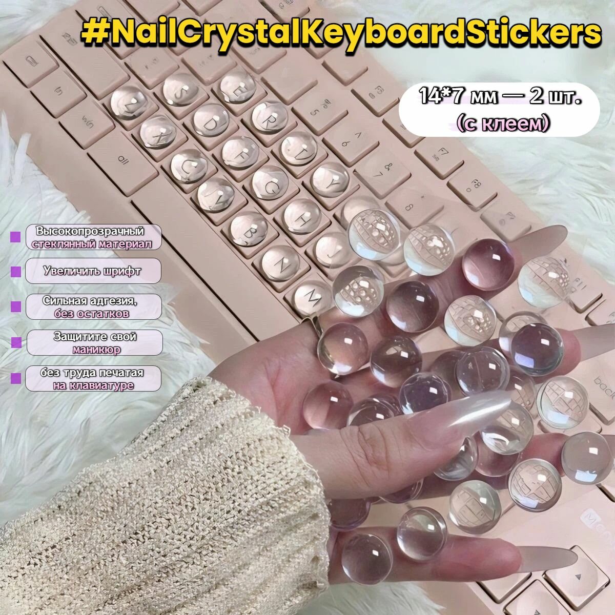 Клавиши механической клавиатуры, подходящие для длинных ногтей, прозрачные клавиши из хрустального стекла, идеально подходящие для набора текста и игр. Увеличение высоты клавиш
