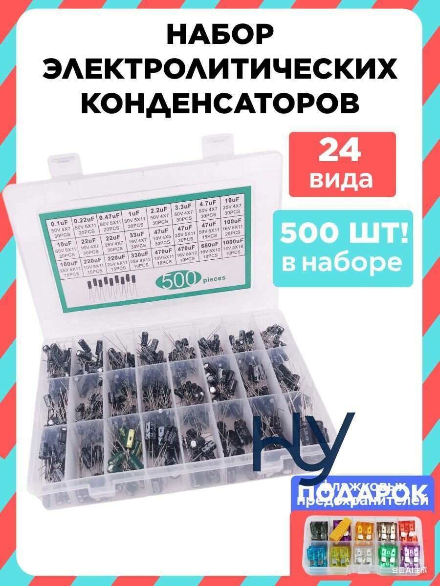 Набор конденсаторов 1-1000 мкФ 16-50В в боксе