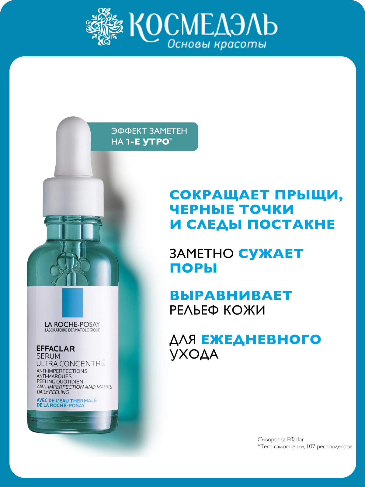 Эмульсия La Roche-Posay "Effaclar", против несовершенств кожи, 30 мл