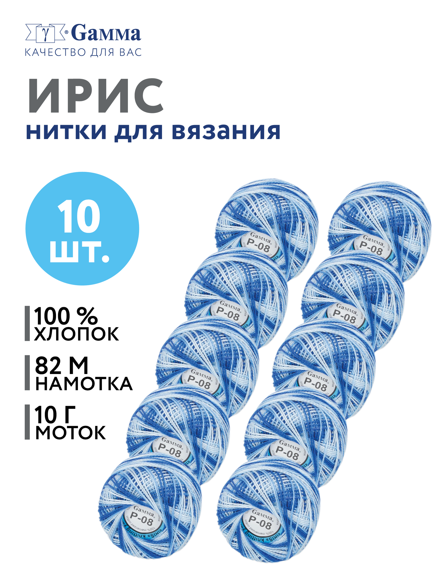 Пряжа нитки Ирис "Gamma" меланж 10 мотков 82 м хлопок Р-08 синий-голубой