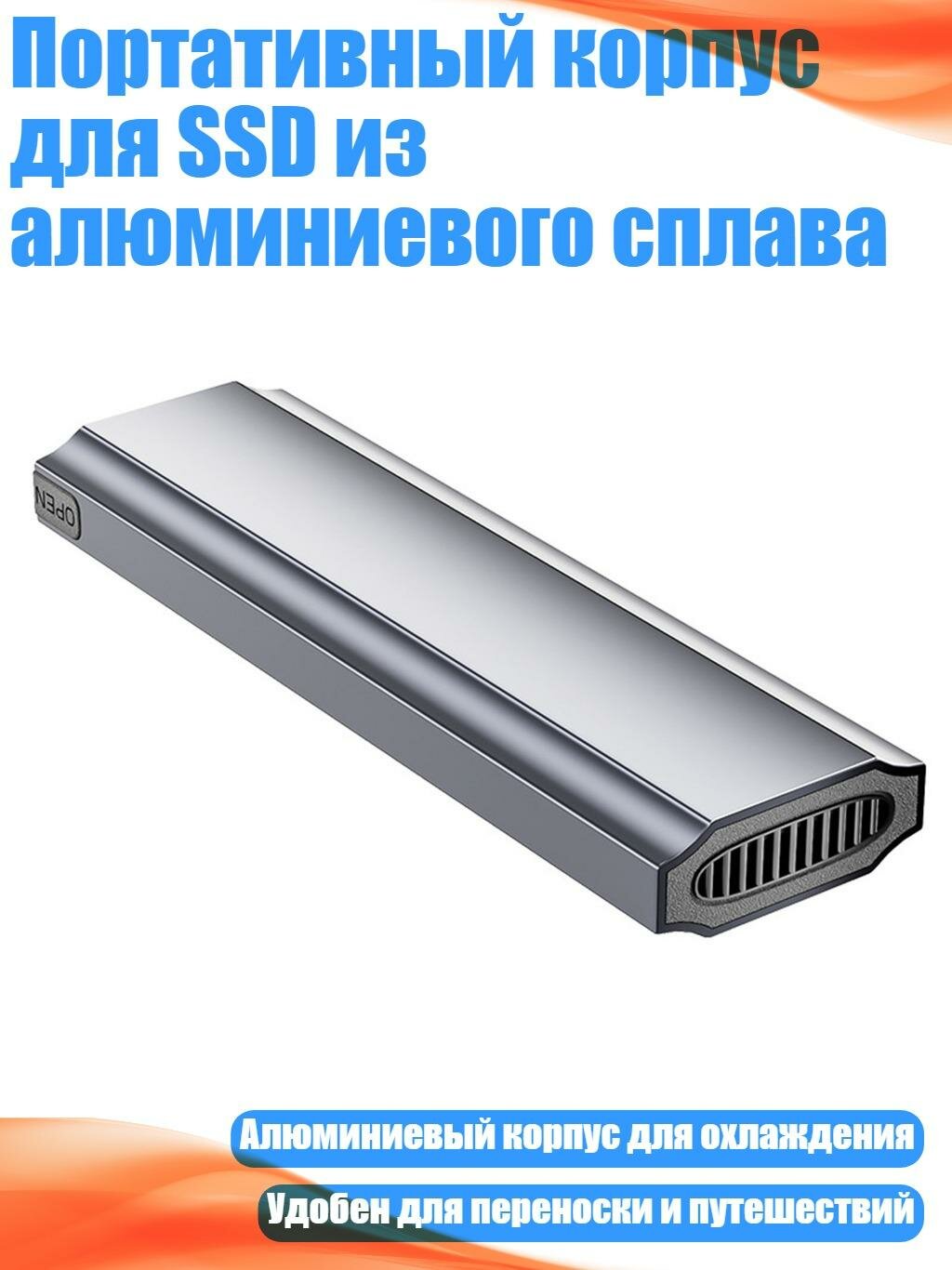 Портативный корпус для SSD из алюминиевого сплава, M11 NVME