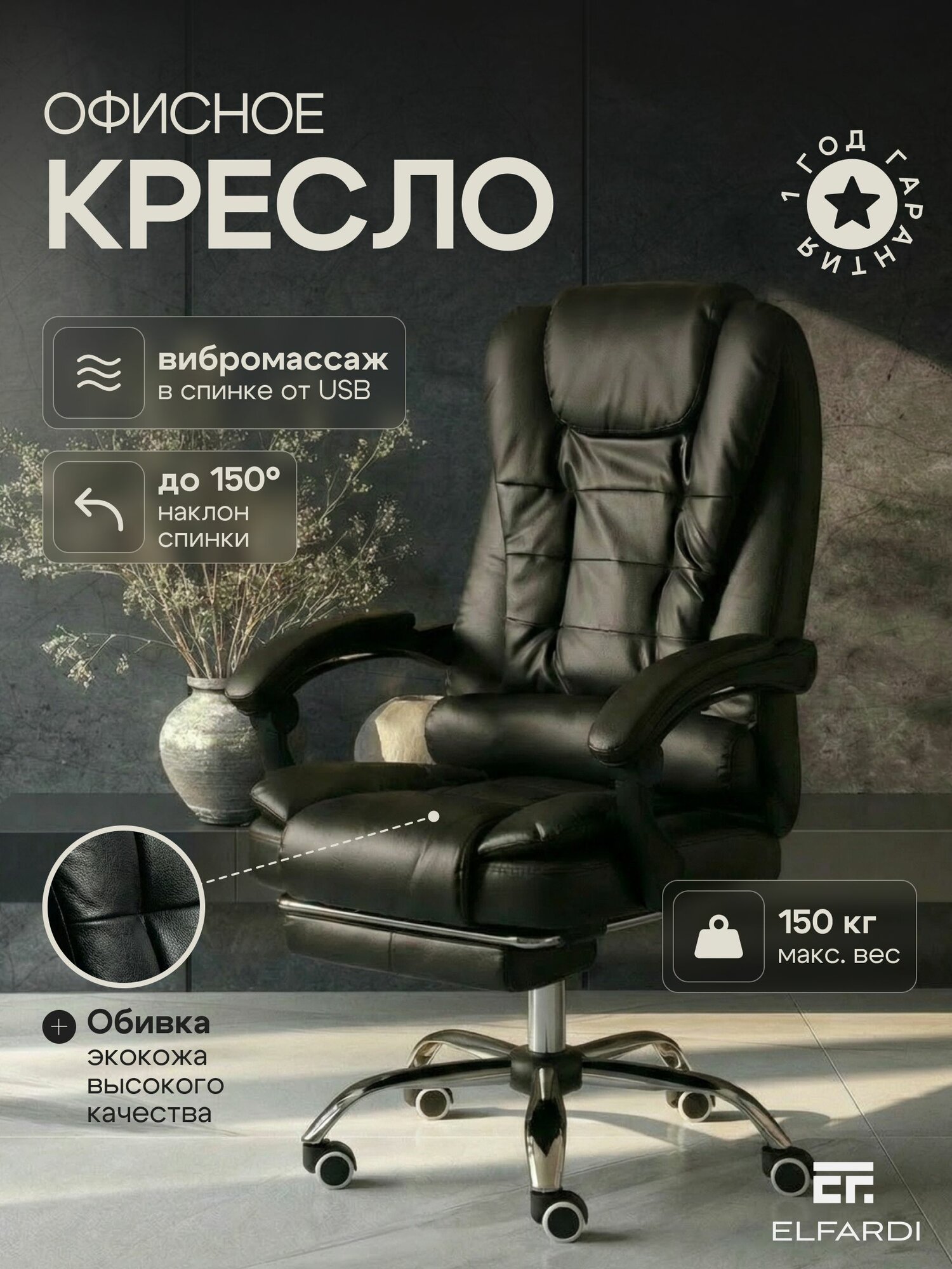 Кресло офисное с подставкой для ног, массажем, экокожа