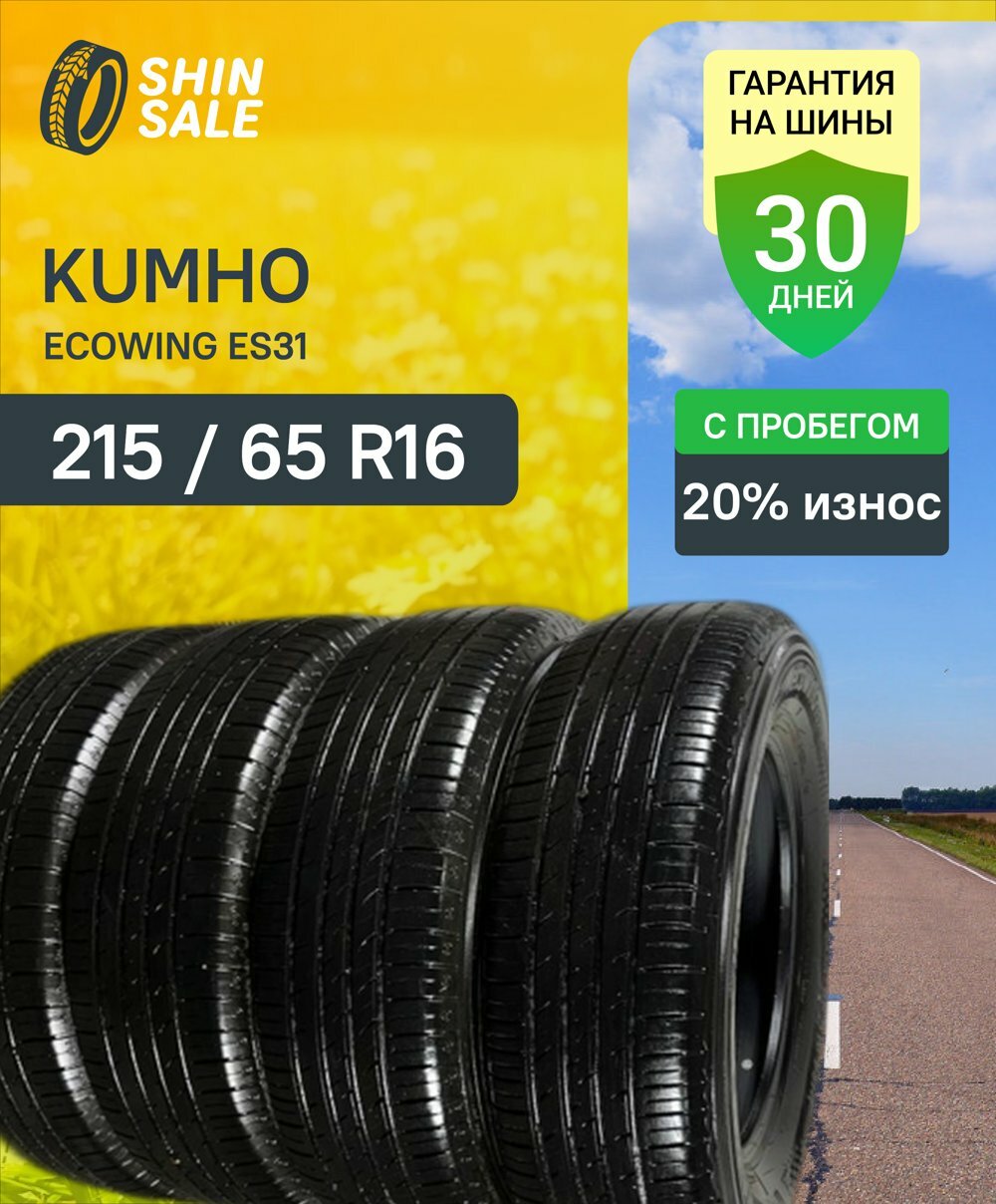 Летние БУ шины Kumho Ecowing ES31 215/65 R16 20.0% износ T0164011