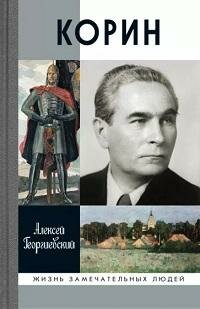 Книга "Корин"