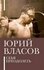 Книга "Себя преодолеть"