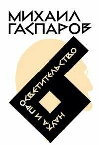 Собрание сочинений в 6 т. Т.6. Наука и просветительство