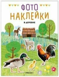 Книга "В деревне"