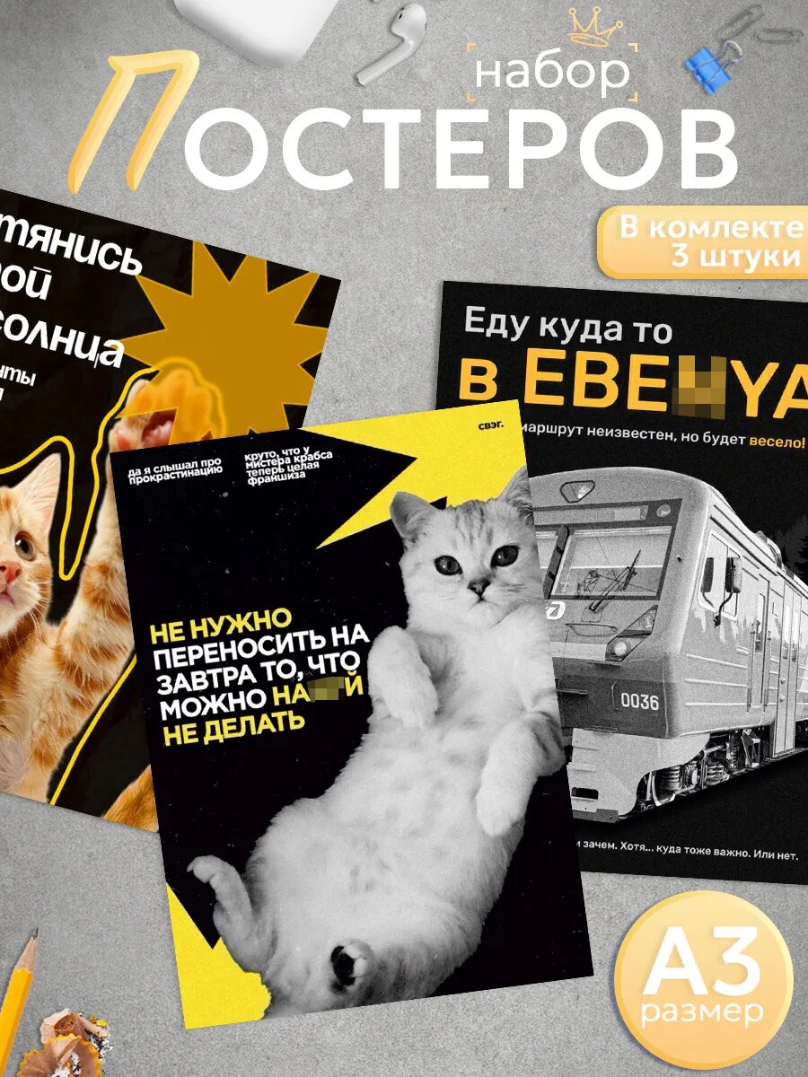 Постеры на стену Мотивации, набор 3 шт, плотная бумага, формат А3
