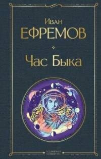 Книга "Час Быка"