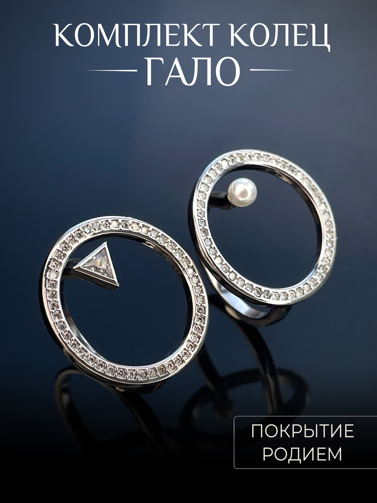 Набор колец, фианит