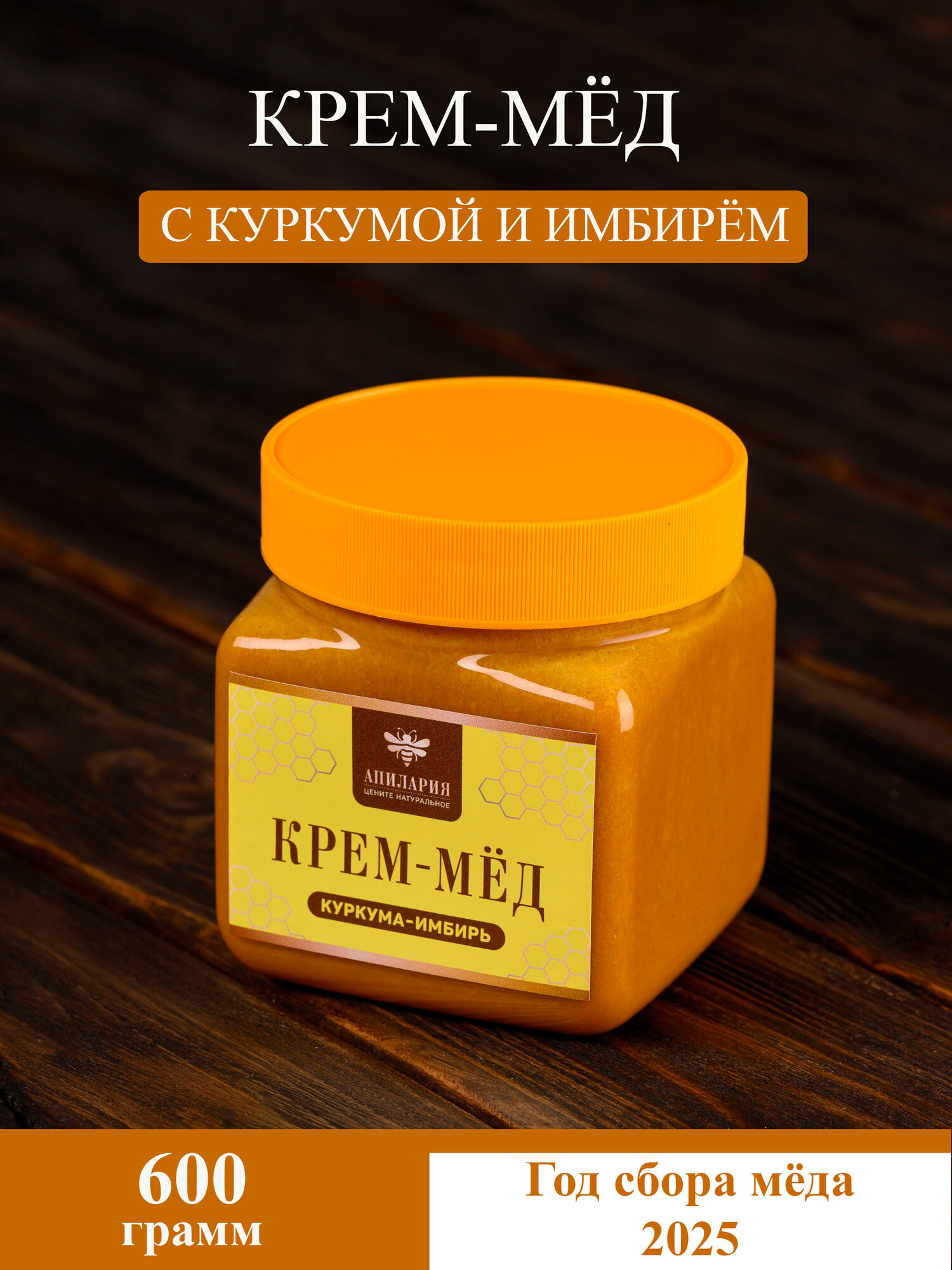 Натуральный цветочный крем-мед с куркумой и имбирем