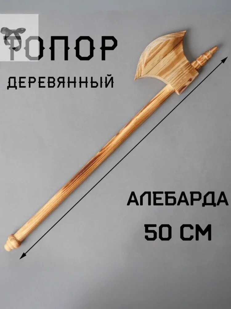 Игрушка оружие "Топор" Алебарда / для мальчиков