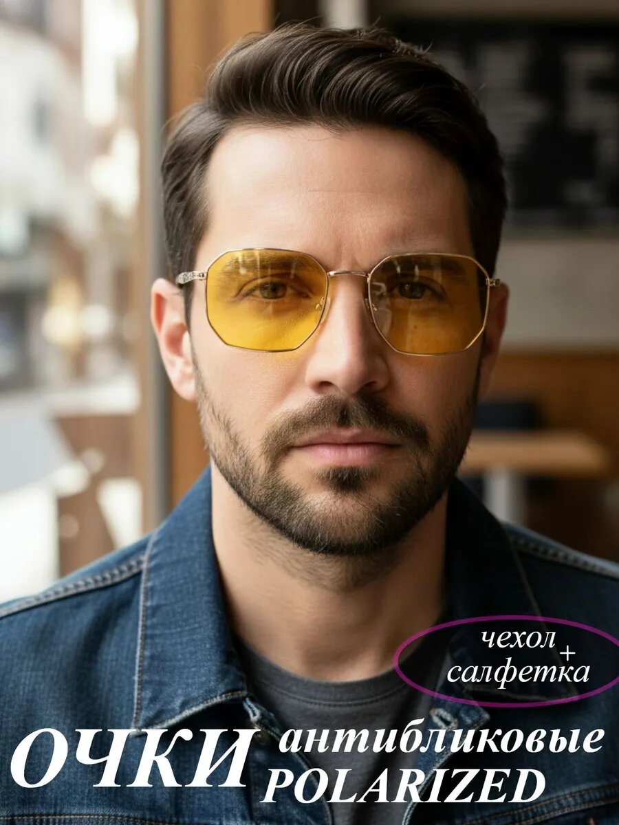 Очки Babilon "антифары", желтые линзы, для ночного вождения, мужские