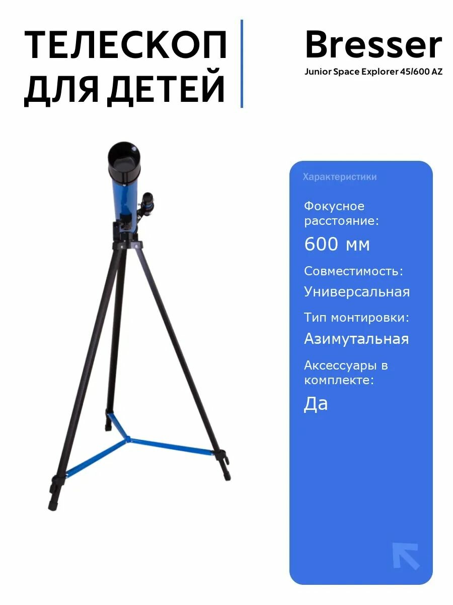 Телескоп Bresser Junior Space Explorer 45/600 AZ, синий для детей с простым управлением и необходимыми аксессуарами