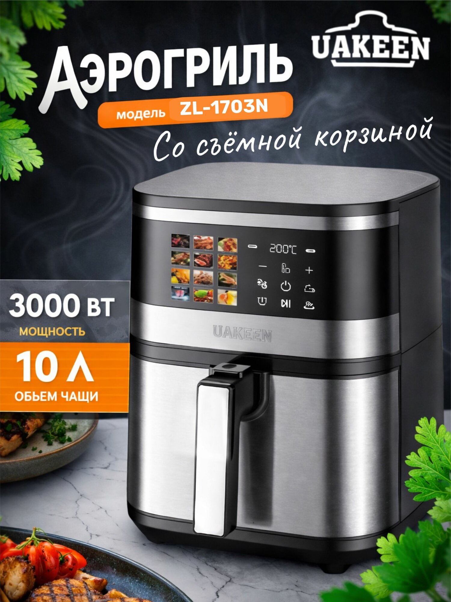 Аэрогриль электрическая 10 литров 3000 ВТ, 12 в 1 UAKEEN ZL-1703N
