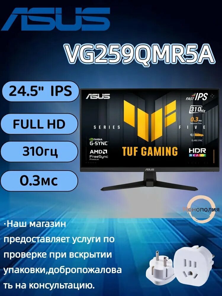 ASUS 24.5" Монитор TUF GAMING VG259QMR5A/Встроенный динамик/310Hz/1ms(GTG), 0.3ms(min.)/Fast IPS/HDR10, черный, коричнево-красный