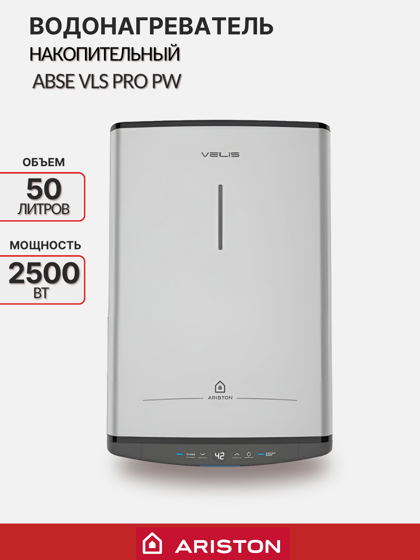 Водонагреватель накопительный ARISTON ABSE VLS PRO PW 50 (50л)