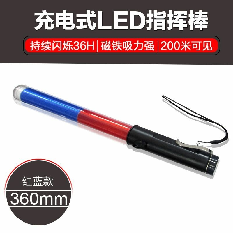 Многофункциональный перезаряжаемый сигнальный жезл, ночная ручная стоп-сигнал, светодиодный дорожный предупреждающий свет, красный и синий мигающий жезл
