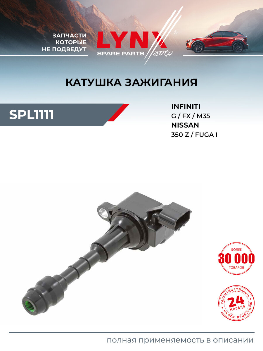 Катушка зажигания для NISSAN 350 Z, FUGA, SKYLINE / INFINITI FX, G, M35 / LYNXauto SPL1111