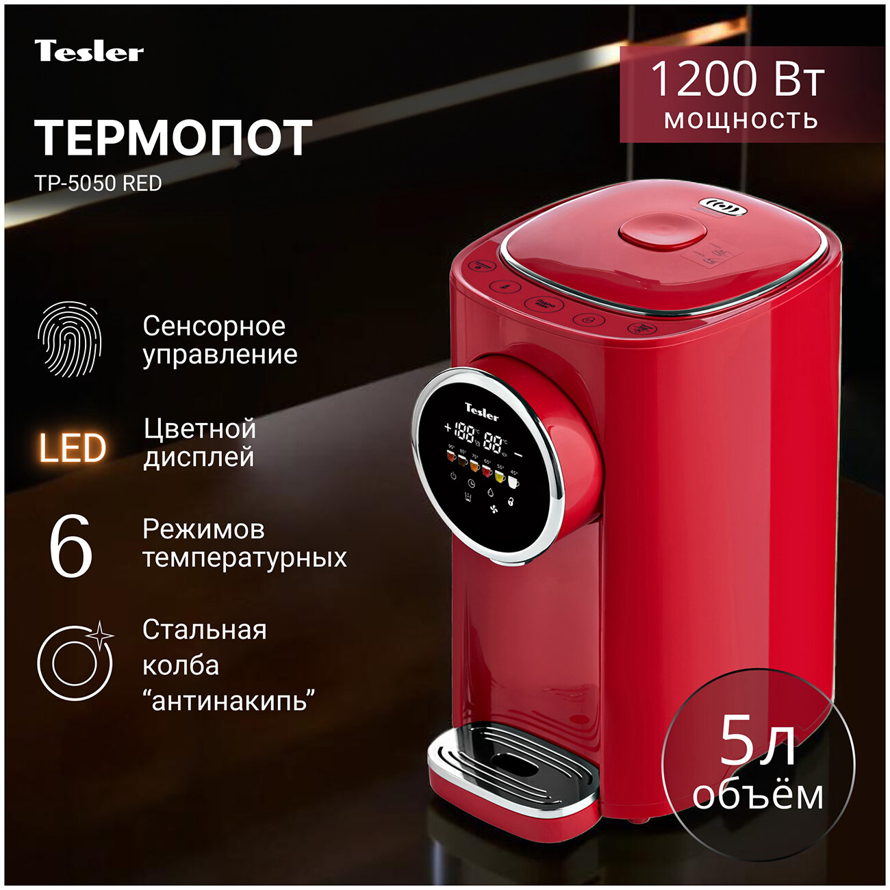 Термопот Tesler TP-5050 RED — фото 1