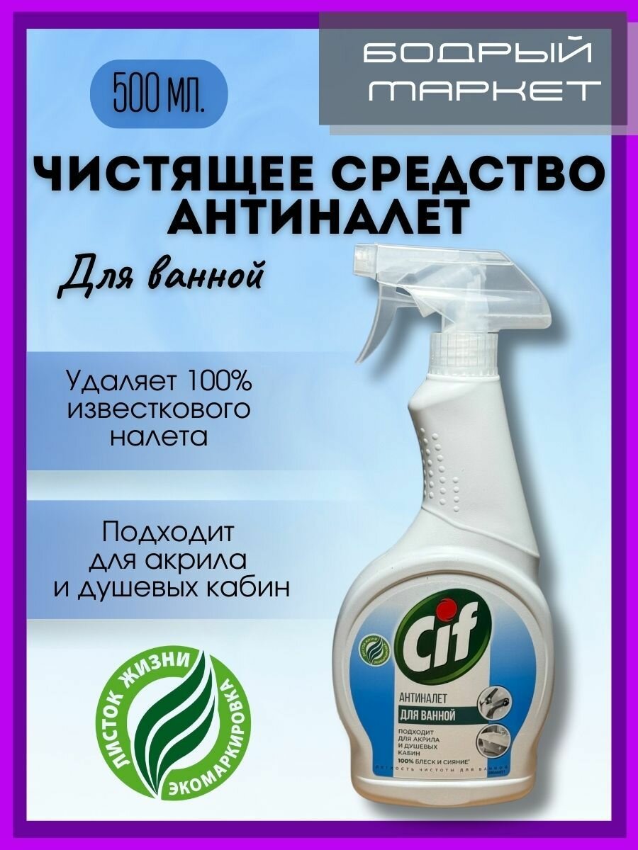 Чистящее средство для ванной 500 мл.