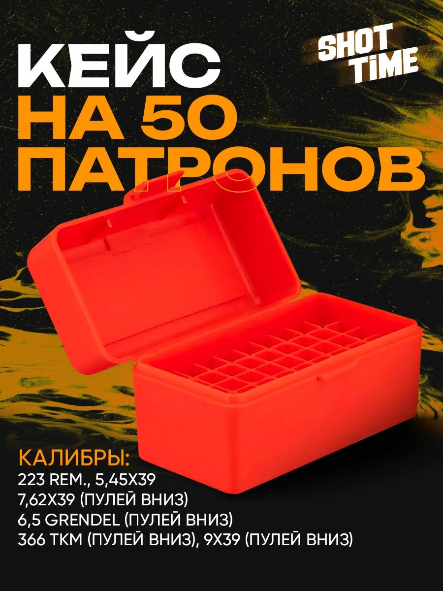 Кейс для патронов ShotTime BX-903 на 50 патронов, ударопрочный, полипропилен, красный