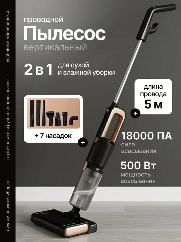 Пылесос вертикальный проводной мощный для сухой и влажной уборки, 18000ПА
