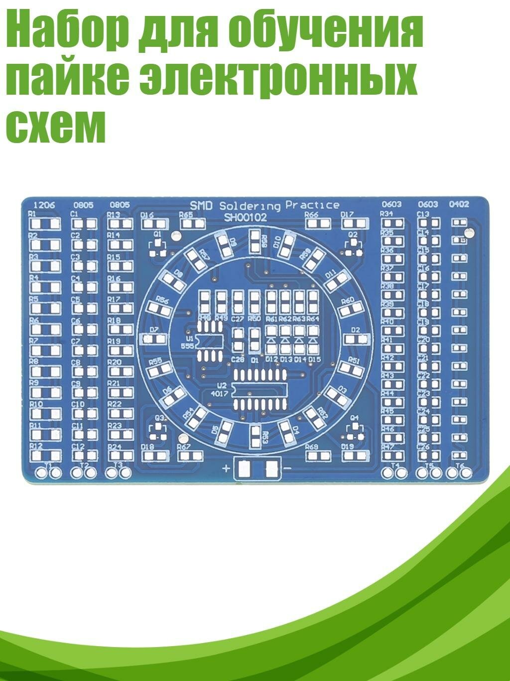 Набор для обучения пайке электронных схем