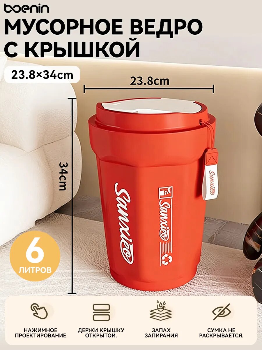 Мусорное ведро "Умная урна", 6 л, 1 шт, герметичная крышка, кожаная ручка