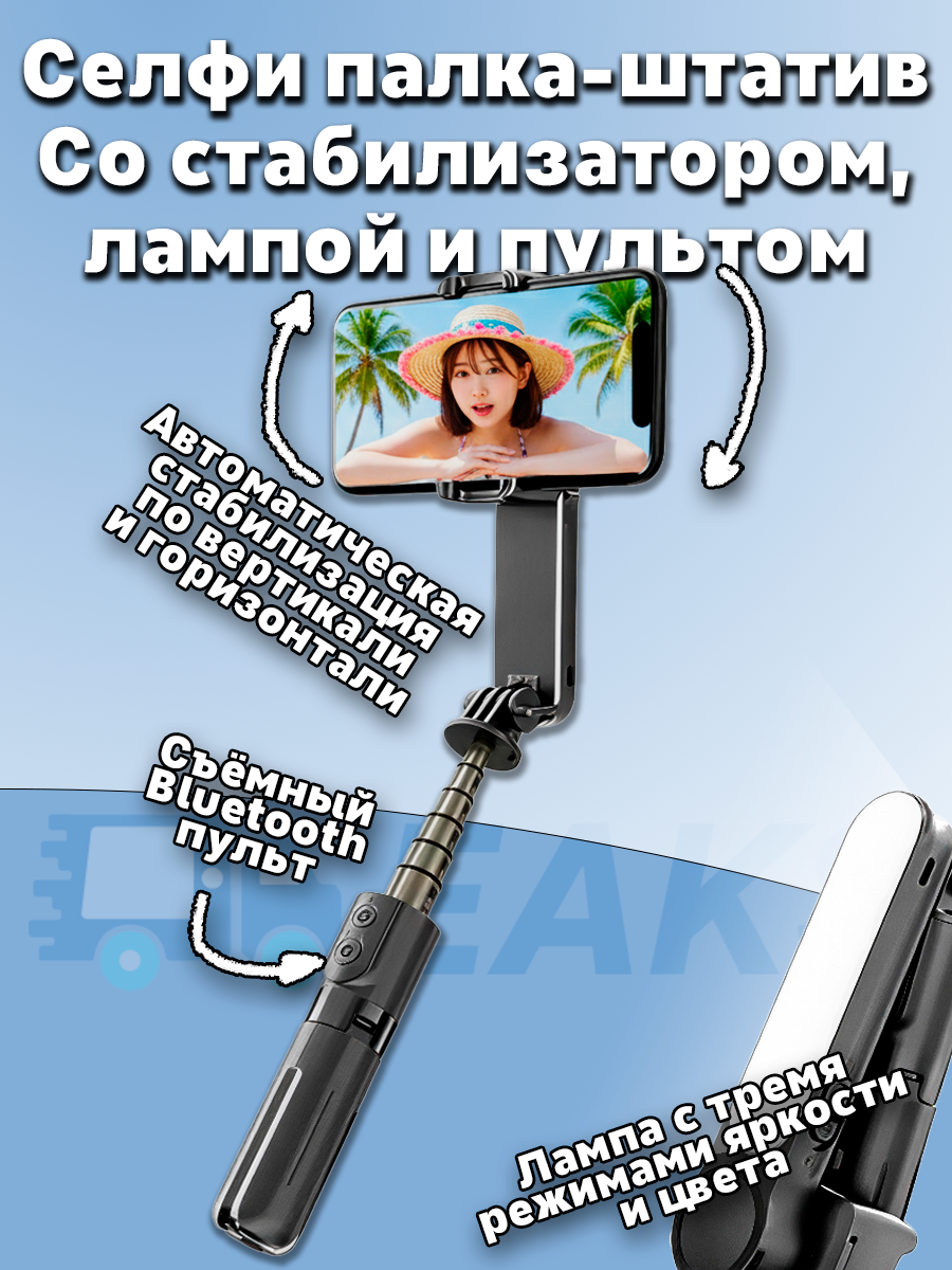Селфи палка с стабилизацией 4 в 1 штатив трипод Стабилизатор подсветка и блютуз пульт