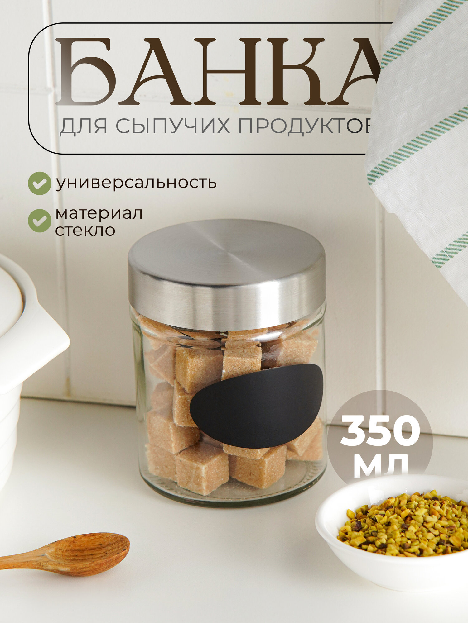 Банка для сыпучих продуктов с металлической крышкой Доляна «Премиум» с наклейкой, 320 мл