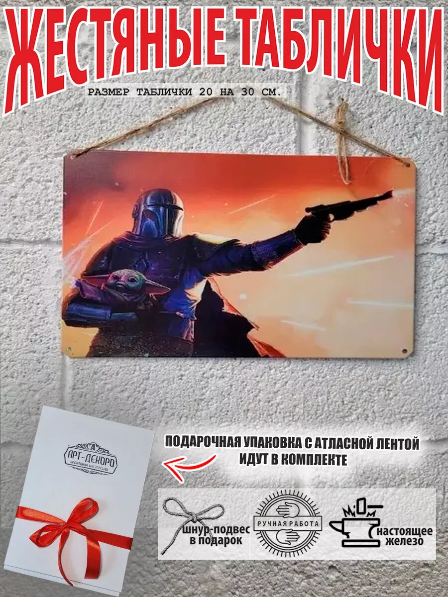 Постер на стену Звездные войны, 20 на 30 см, металл готовый подарок