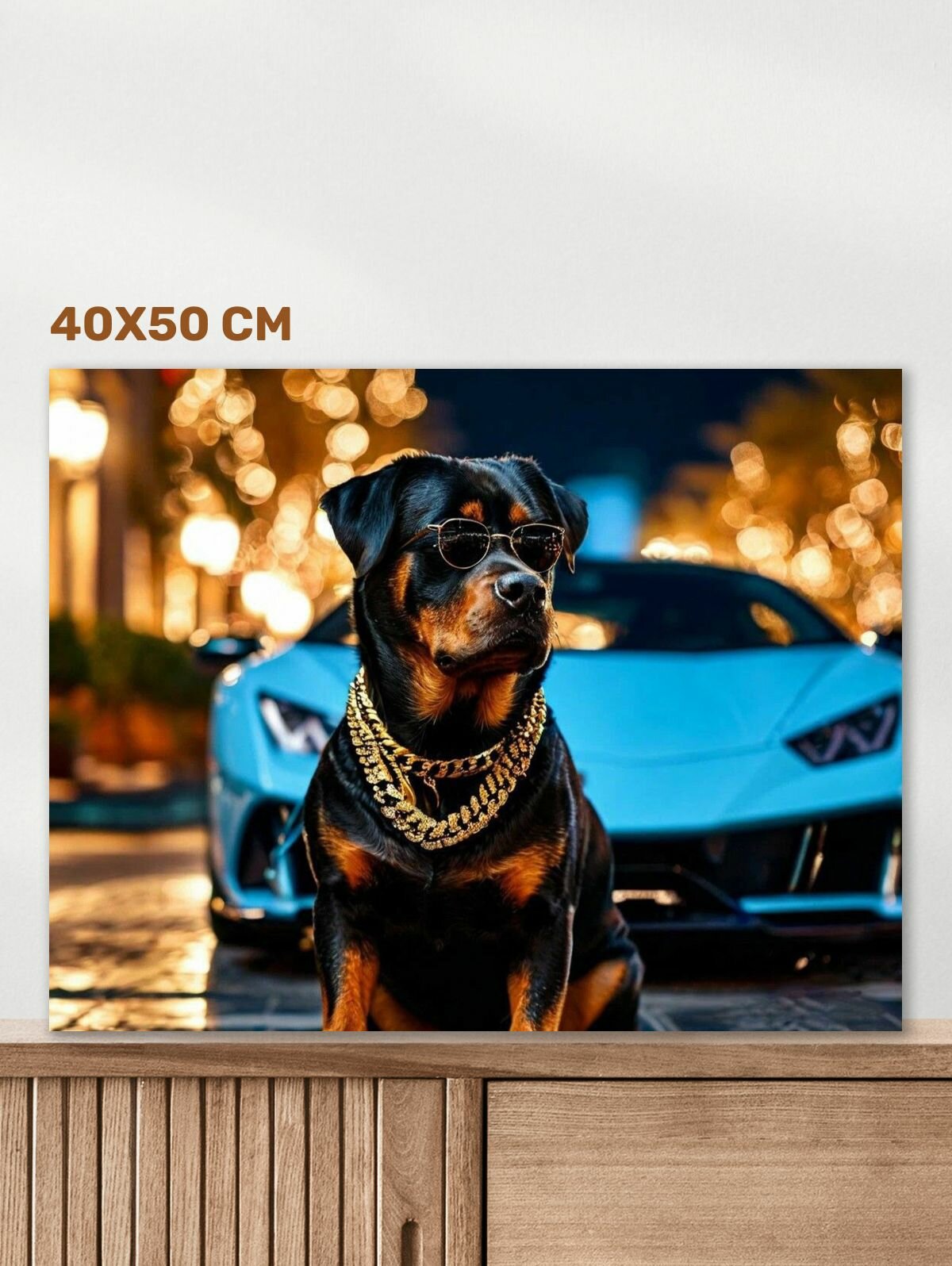 Картина интерьерная на стену, яркая 40х50, ротвейлер и ламборгини