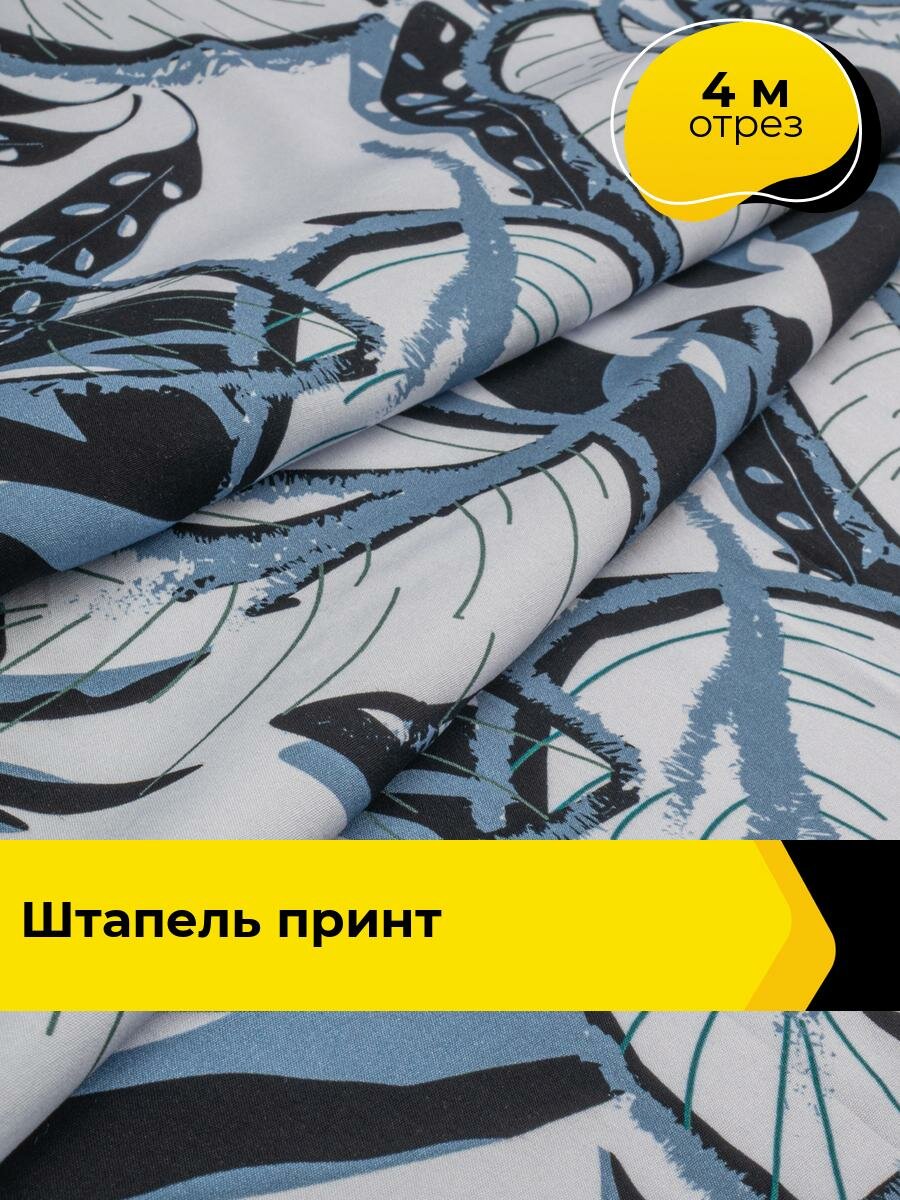 Ткань Штапель принт для шитья и рукоделия, отрез 4 м*146 см, цвет мультиколор