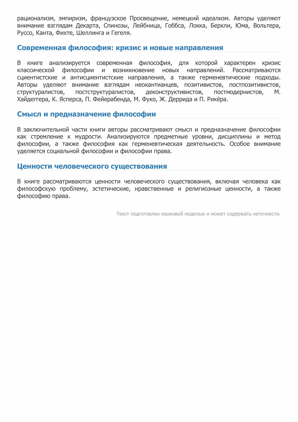 Философия: Учебник. Кузнецов В. Г, Кузнецова И. Д, Момджян К. Х. и др. Высшее образование. 2025г, 519с. — фото 1